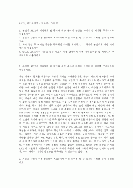 AKIS_ 자기소개서 (2) (3)-1페이지