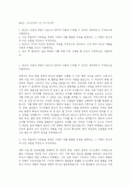 AKIS_ 자기소개서 (2)-1페이지