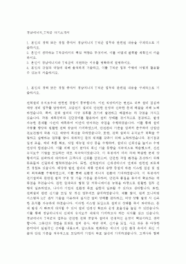경남에너지_T직군 자기소개서-1페이지