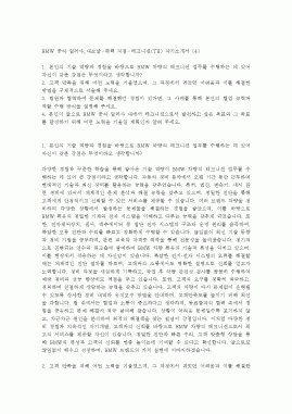BMW 공식 딜러사_내쇼날-평택 지점-테크니션(TE) 자기소개서 (4)-1페이지