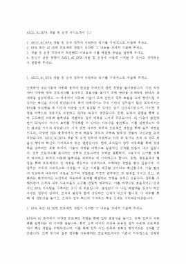 AKIS_AI_RPA 개발 및 운영 자기소개서 (1)-1페이지