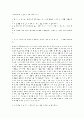 고려대학교병원 간호사 자기소개서 (16)-1페이지