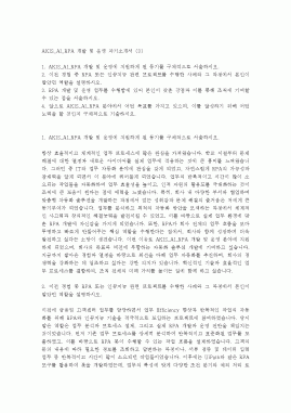 AKIS_AI_RPA 개발 및 운영 자기소개서 (3)-1페이지