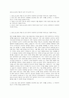 AKIS_AI_RPA 개발 및 운영 자기소개서 (5)-1페이지