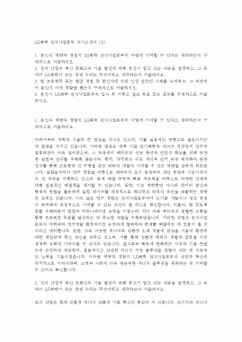 LG화학 전지사업본부 자기소개서 (2)-1페이지
