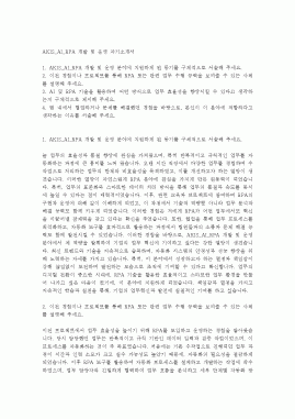 AKIS_AI_RPA 개발 및 운영 자기소개서-1페이지
