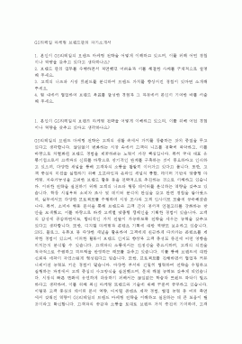 GS리테일 마케팅 브랜드관리 자기소개서-1페이지