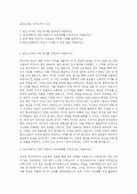 AKIS_DBA 자기소개서 (10)-1페이지