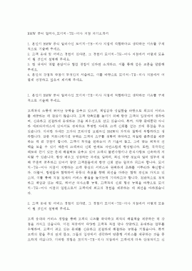 BMW 공식 딜러사_도이치-TE-미사 지점 자기소개서-1페이지