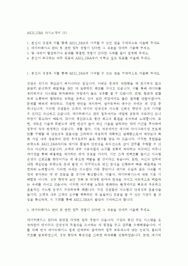 AKIS_DBA 자기소개서 (5)-1페이지