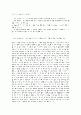 KOTRA 정보보안 자기소개서-1페이지