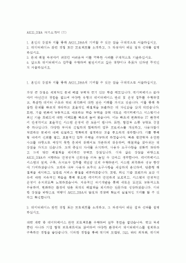 AKIS_DBA 자기소개서 (7)-1페이지