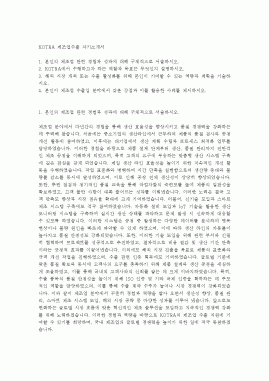 KOTRA 제조업수출 자기소개서-1페이지