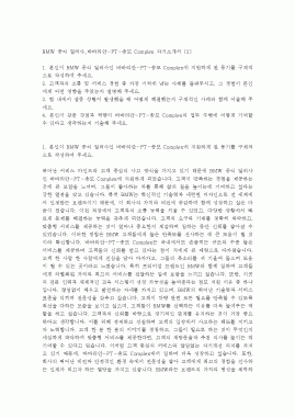 BMW 공식 딜러사_바바리안-PT-송도 Complex 자기소개서 (2)-1페이지
