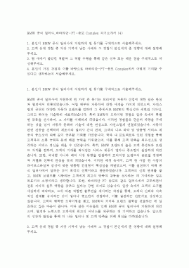BMW 공식 딜러사_바바리안-PT-송도 Complex 자기소개서 (4)-1페이지