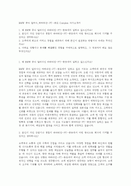 BMW 공식 딜러사_바바리안-PT-송도 Complex 자기소개서-1페이지