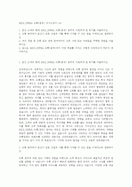AKIS_INFRA 유통(분당) 자기소개서 (4)-1페이지