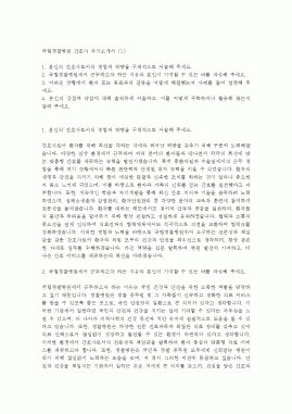국립경찰병원 간호사 자기소개서 (1)-1페이지