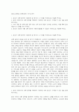 AKIS_INFRA 유통(분당) 자기소개서-1페이지