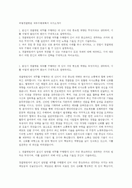 국립경찰병원 직무수행계획서 자기소개서-1페이지