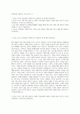경남은행 기획부서 자기소개서 (1)-1페이지
