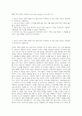 BMW 공식 딜러사_바바리안-SA-송도 Complex 자기소개서 (2)-1페이지