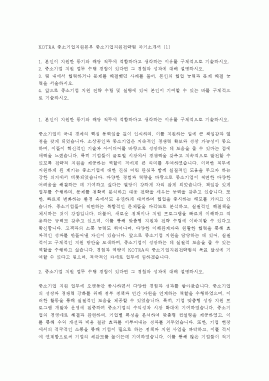 KOTRA 중소기업지원본부 중소기업지원전략팀 자기소개서 (1)-1페이지