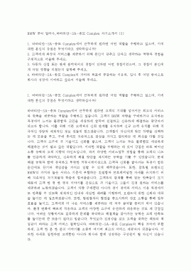 BMW 공식 딜러사_바바리안-SA-송도 Complex 자기소개서 (3)-1페이지