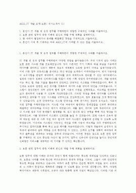 AKIS_IT 개발_운영(보훈) 자기소개서 (1)-1페이지