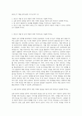 AKIS_IT 개발_운영(보훈) 자기소개서 (2)-1페이지