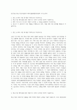 KOTRA 중소기업지원본부 해외진출종합상담센터 자기소개서-1페이지