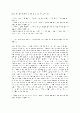 BMW 공식 딜러사_바바리안-SA-일산 지점 자기소개서 (2)-1페이지