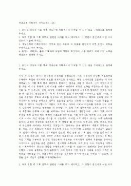 경남은행 기획부서 자기소개서 (15)-1페이지