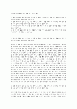 GS리테일 백화점트렌드 명품 MD 자기소개서-1페이지