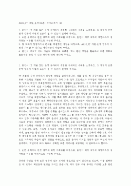 AKIS_IT 개발_운영(보훈) 자기소개서 (4)-1페이지