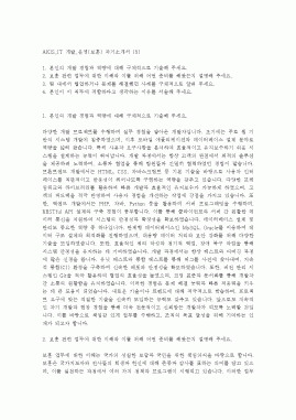 AKIS_IT 개발_운영(보훈) 자기소개서 (5)-1페이지
