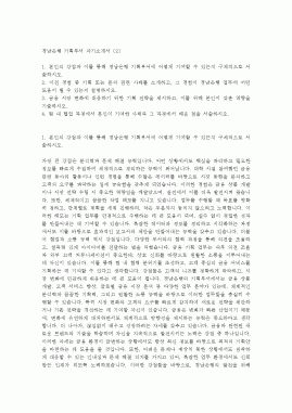 경남은행 기획부서 자기소개서 (2)-1페이지