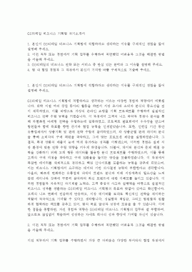 GS리테일 비즈니스 기획팀 자기소개서-1페이지