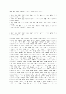 BMW 공식 딜러사_바바리안-TE-송도 Complex 자기소개서 (5)-1페이지