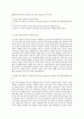 BMW 공식 딜러사_바바리안-TE-송도 Complex 자기소개서-1페이지