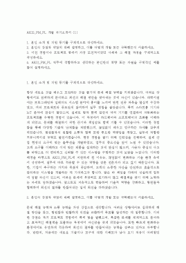 AKIS_PM_PL 개발 자기소개서 (1)-1페이지