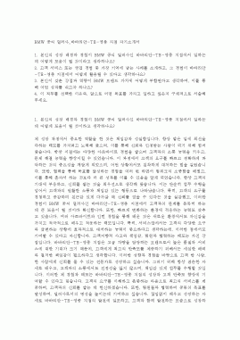 BMW 공식 딜러사_바바리안-TE-영종 지점 자기소개서-1페이지