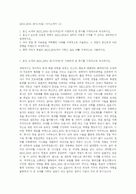 AKIS_RPA-본사(마포) 자기소개서 (2)-1페이지