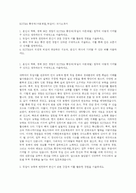 KOTRA 통상직(어문계열_독일어) 자기소개서-1페이지
