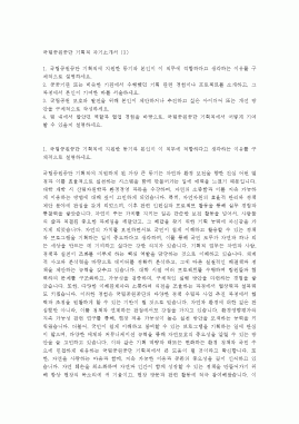 국립공원공단 기획직 자기소개서 (3)-1페이지