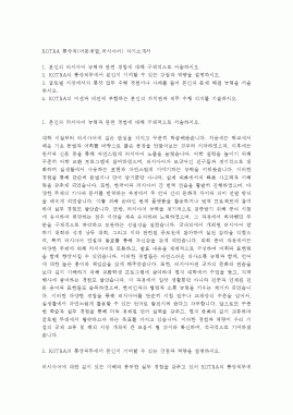 KOTRA 통상직(어문계열_러시아어) 자기소개서-1페이지