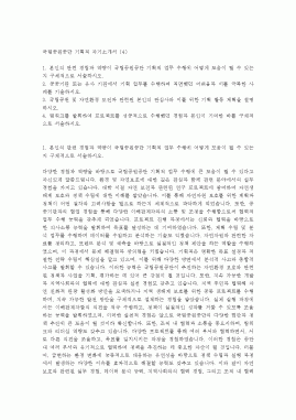 국립공원공단 기획직 자기소개서 (4)-1페이지
