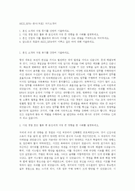 AKIS_RPA-본사(마포) 자기소개서-1페이지