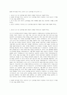 BMW 파이낸셜 서비스 코리아 인사 인재개발 자기소개서 (1)-1페이지
