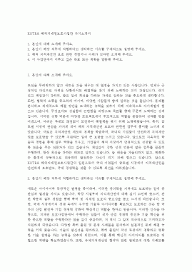 KOTRA 해외지재권보호사업단 자기소개서-1페이지